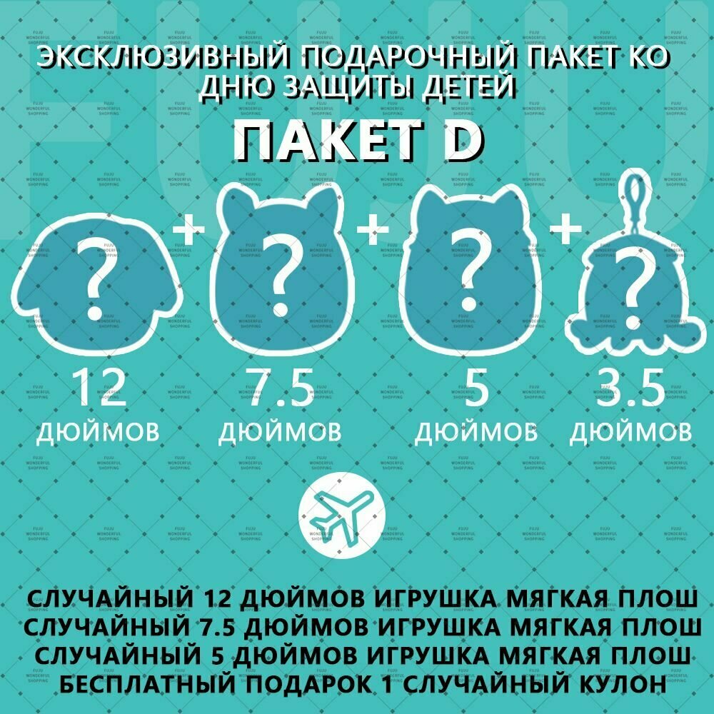 ШОК! ШОК! ШОК! ВАУ! Squishmallows Эксклюзивный подарочный пакет ко Дню защиты детей, пакет D, фуксия,79