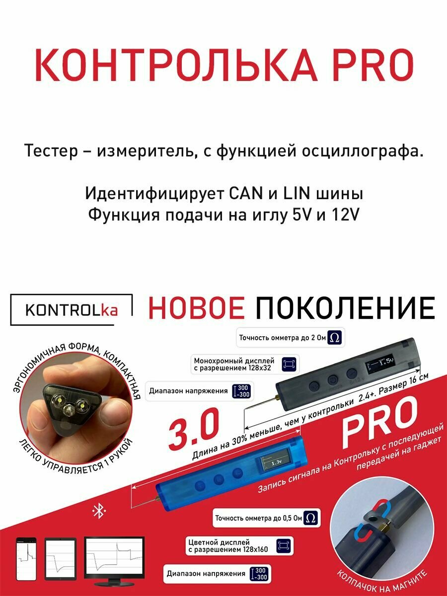 Контролька PRO. Многофункциональный тестер измеритель, с функцией осциллографа