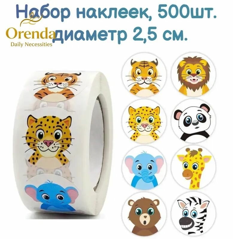 Наклейки, стикеры оценки для детей, учителей, воспитателей, для творчества, поделок, мотивации с животными, 500шт