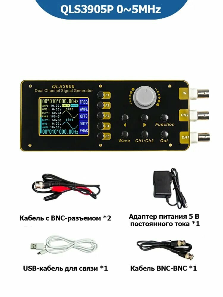 QLS3905P Цифровой генератор сигналов, счетчик частоты 0-5 МГц, 2 канала, Произвольная волна, USB ПК управление
