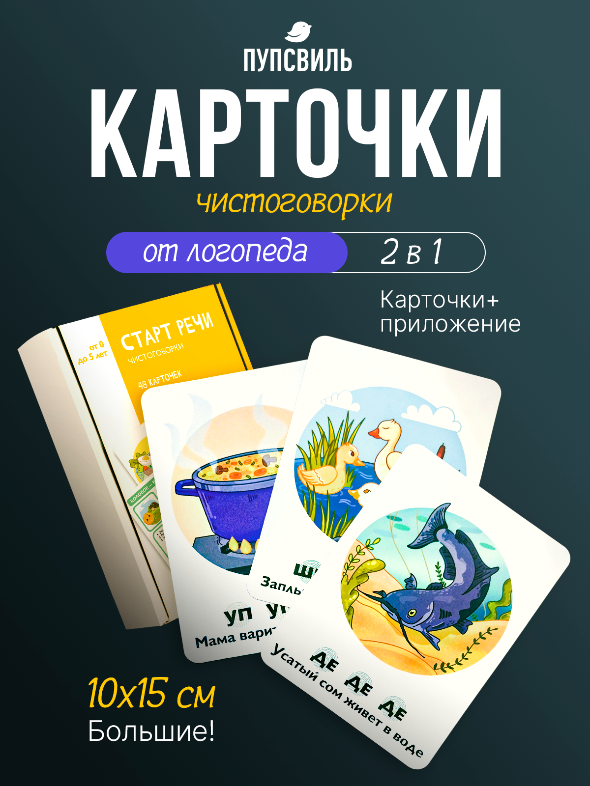 Развивающие карточки для детей. Запуск и развитие речи