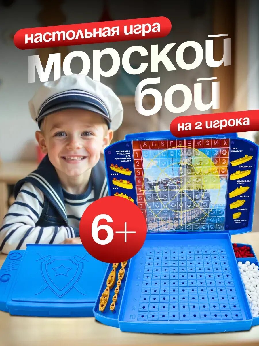 Настольная игра Морской бой для детей