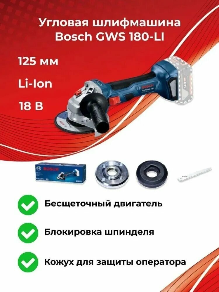 Аккумуляторная угловая шлифмашина GWS 180-LI Professional