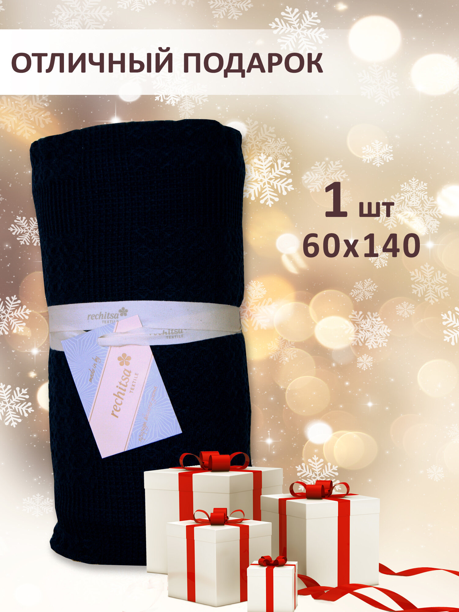 Полотенце "Бисер", ОАО "Речицкий Текстиль", 60x140 см, хлопок 100%