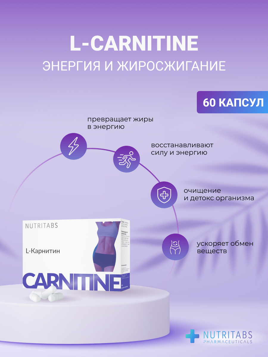 L-карнитин , Л карнитин, жиросжигатель L-Carnitine NUTRITABS — фото 1