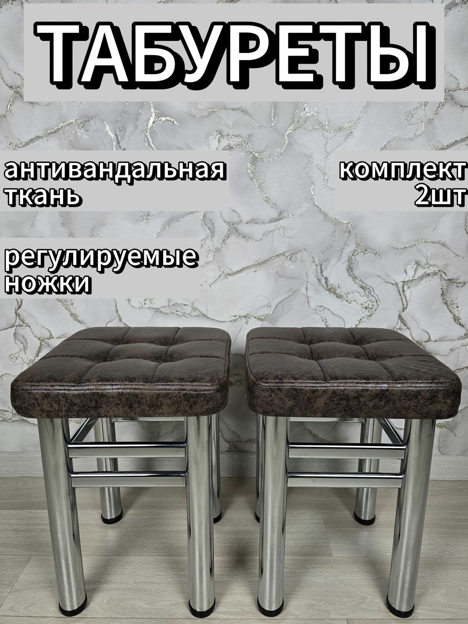 Табурет для кухни усиленный ELITE. комплект 2шт. Коричневый мали