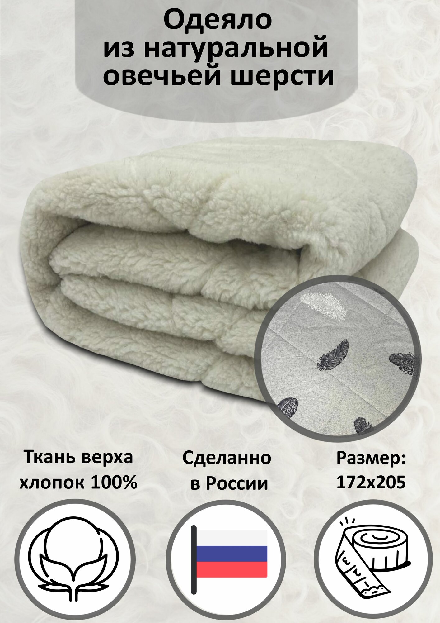 Kerimov Group одеяло 2-х спальное, овечья шерсть 30%, полиэфирное волокно 70%