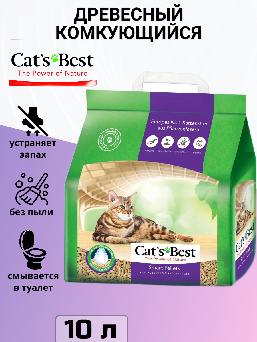 Наполнитель для кошек Cats Best Smart Pellets, древесный, комкующийся 5кг