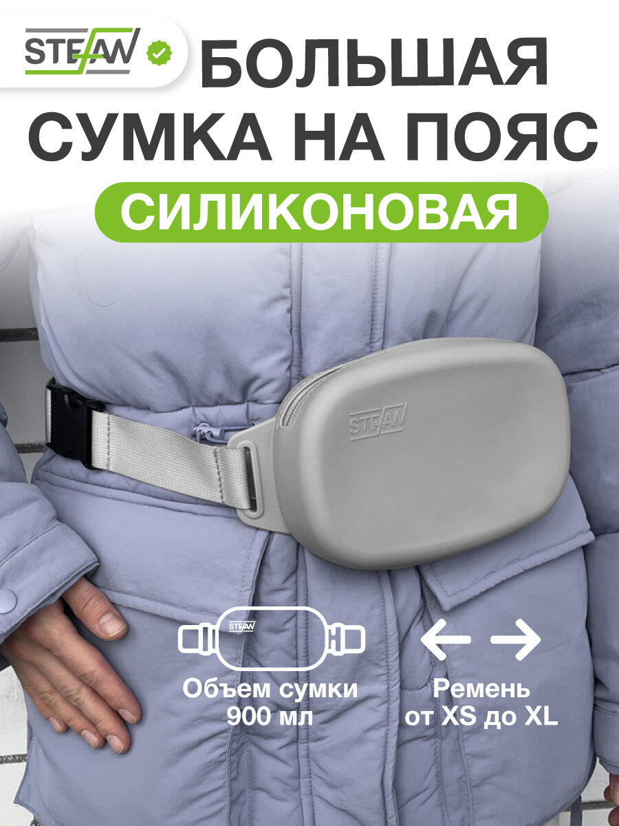 Сумочка на ремне с молнией для лакомств силиконовая New L STEFAN (Штефан), серый, WF90701