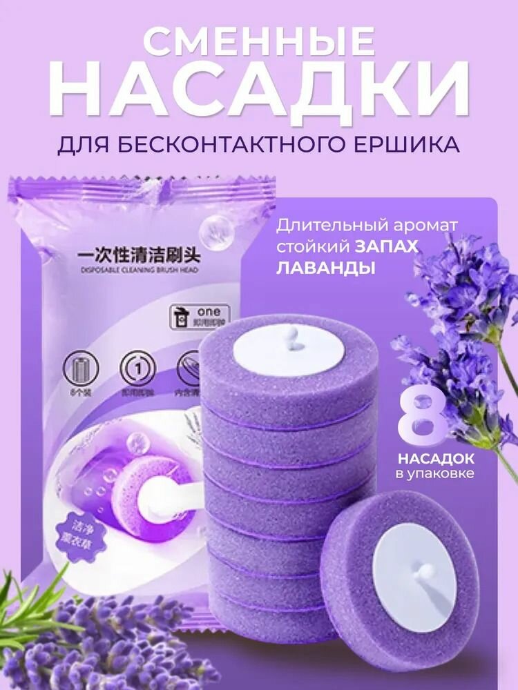 Набор сменных головок для туалетной щетки с основанием, настенная одноразовая туалетная щетка