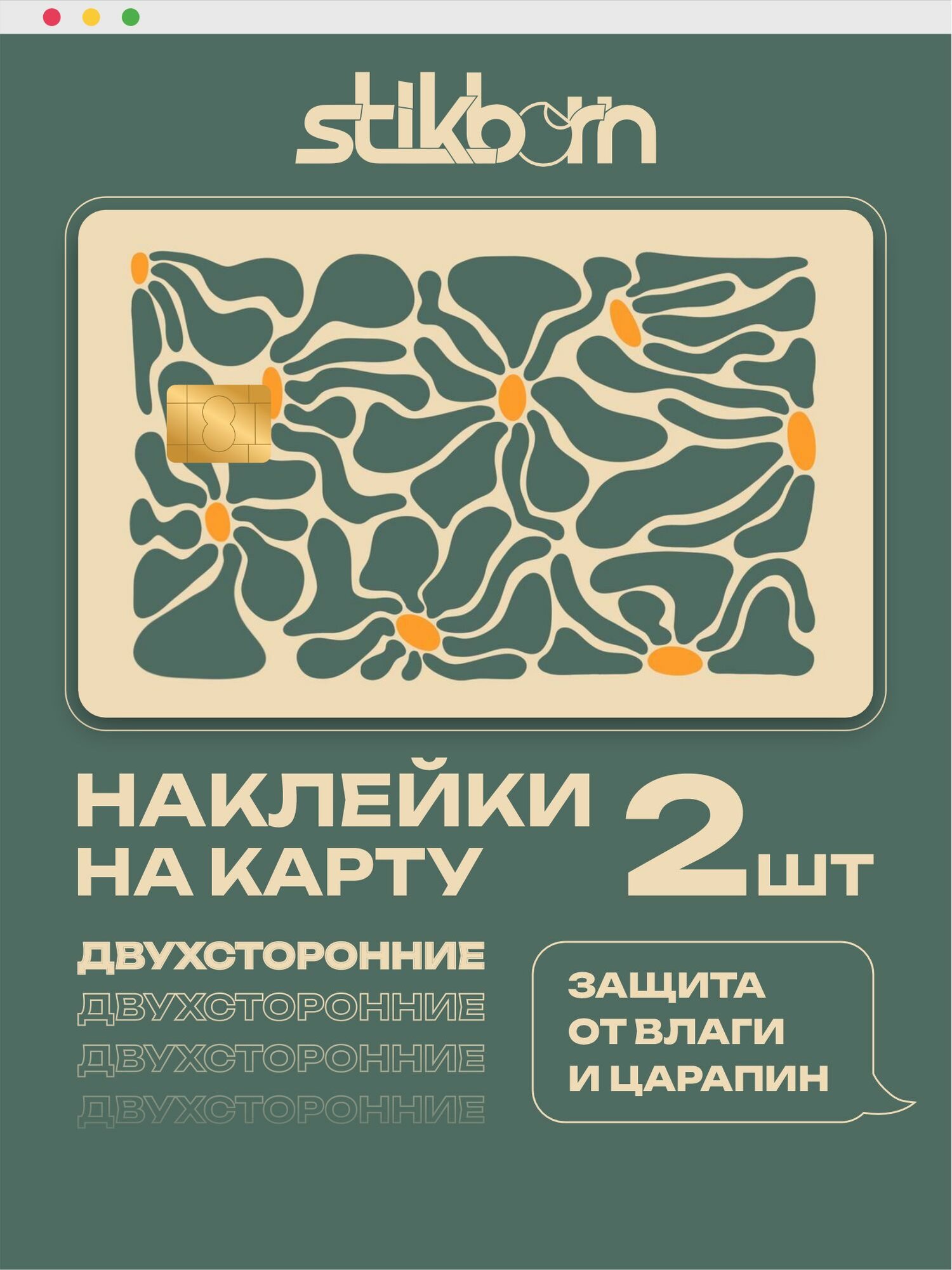 Наклейка на карту эстетика