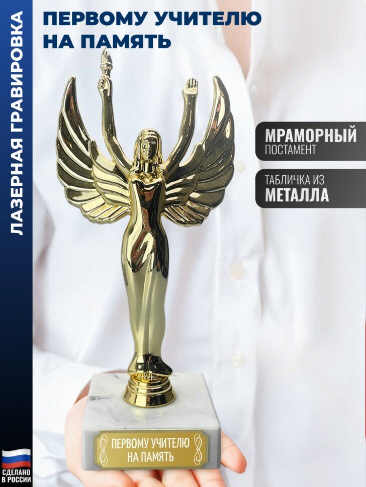 Большая награда "Первому учителю на память" женщине