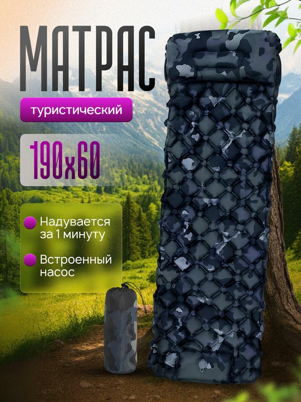 Надувной матрас с подушкой / Коврик туристический 190х60 см с чехлом для переноски камуфляж