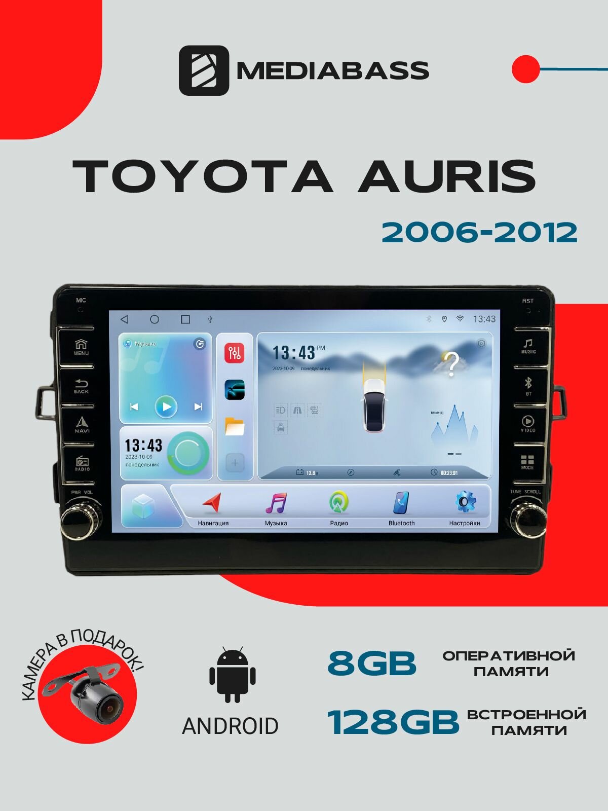 Магнитола Android 13 Toyota Auris 2006-2012, 8/128 ГБ с крутилками, DSP, 4G модем, голосовое управление / Тойота Аурис / Мультимедиа + переходная рамка