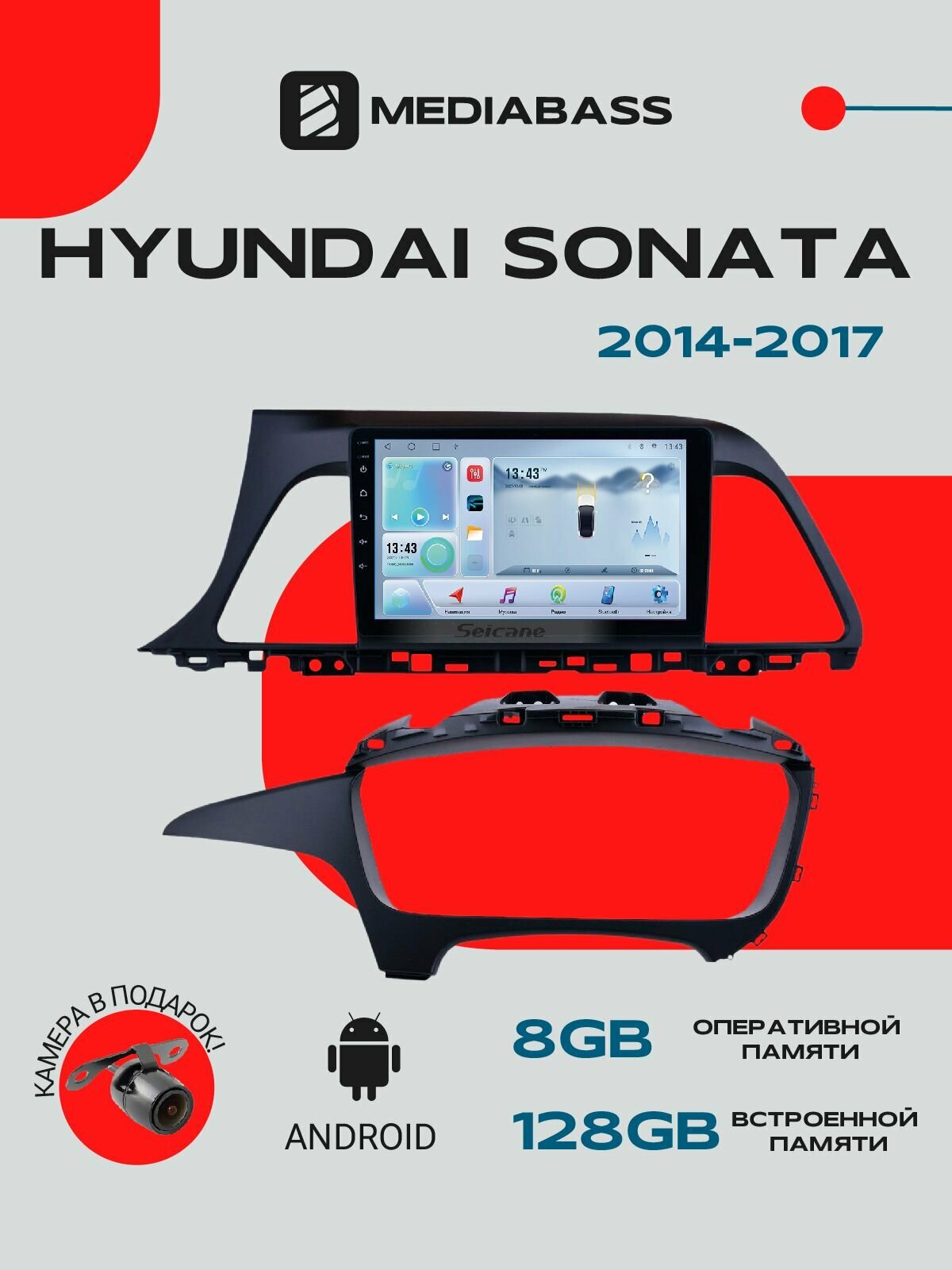 Магнитола Android 13 Hyundai Sonata 7 (2014- 2017), 8/128ГБ, DSP, 4G модем, голосовое управление / / Мультимедиа + переходная рамка