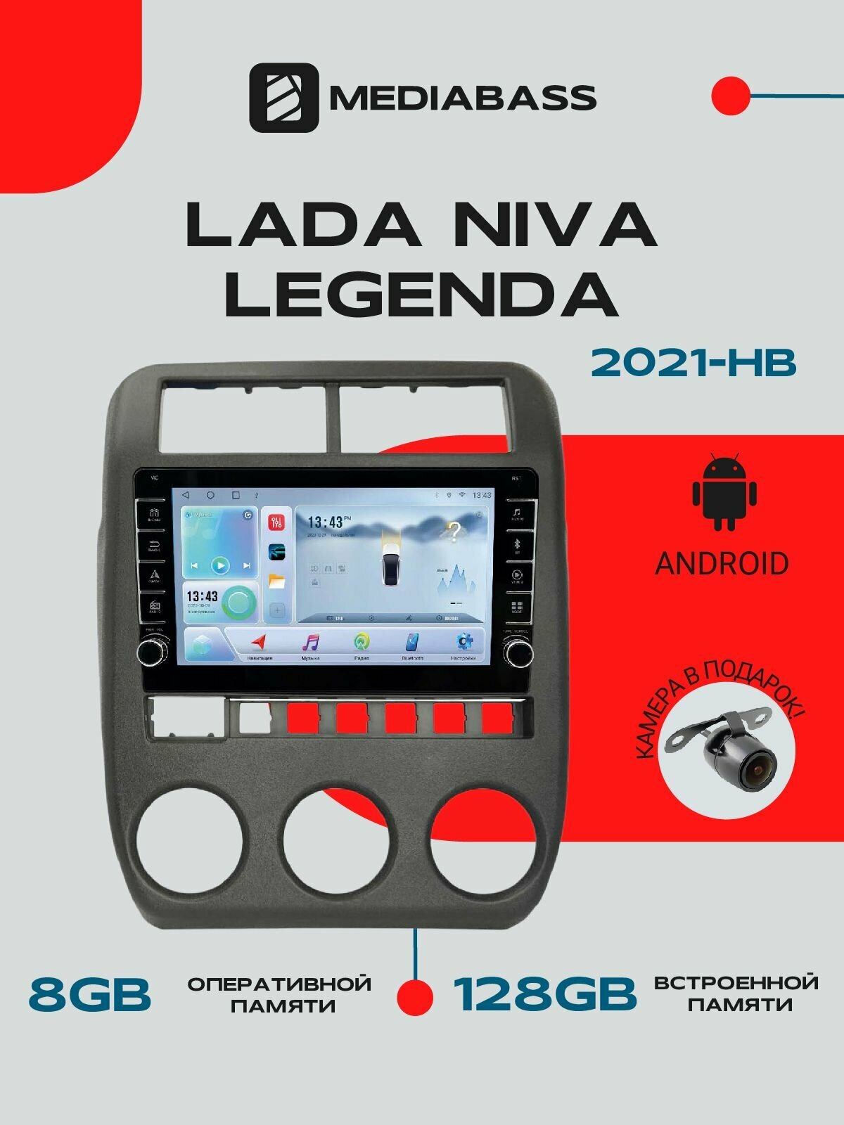 Магнитола Android 13 Lada Niva (2021-г. в.), 8/128 ГБ с крутилками, DSP, 4G модем, голосовое управление / / Мультимедиа + переходная рамка