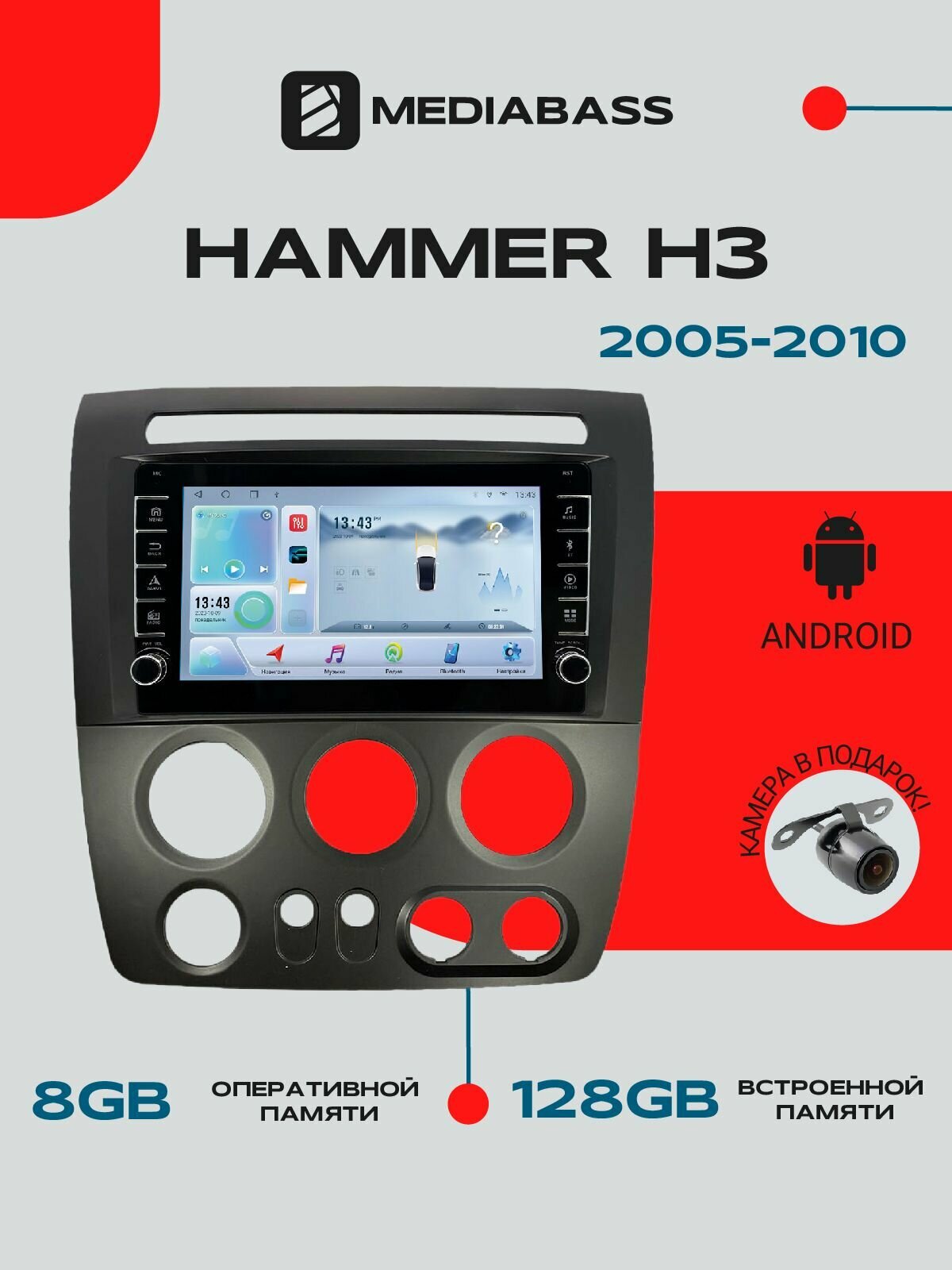 Магнитола Android 13 Hammer H3 Хаммер 2005-2010, 8/128 ГБ с крутилками, DSP, 4G модем, голосовое управление, планшет / H3 Хаммер / Мультимедиа + переходная рамка