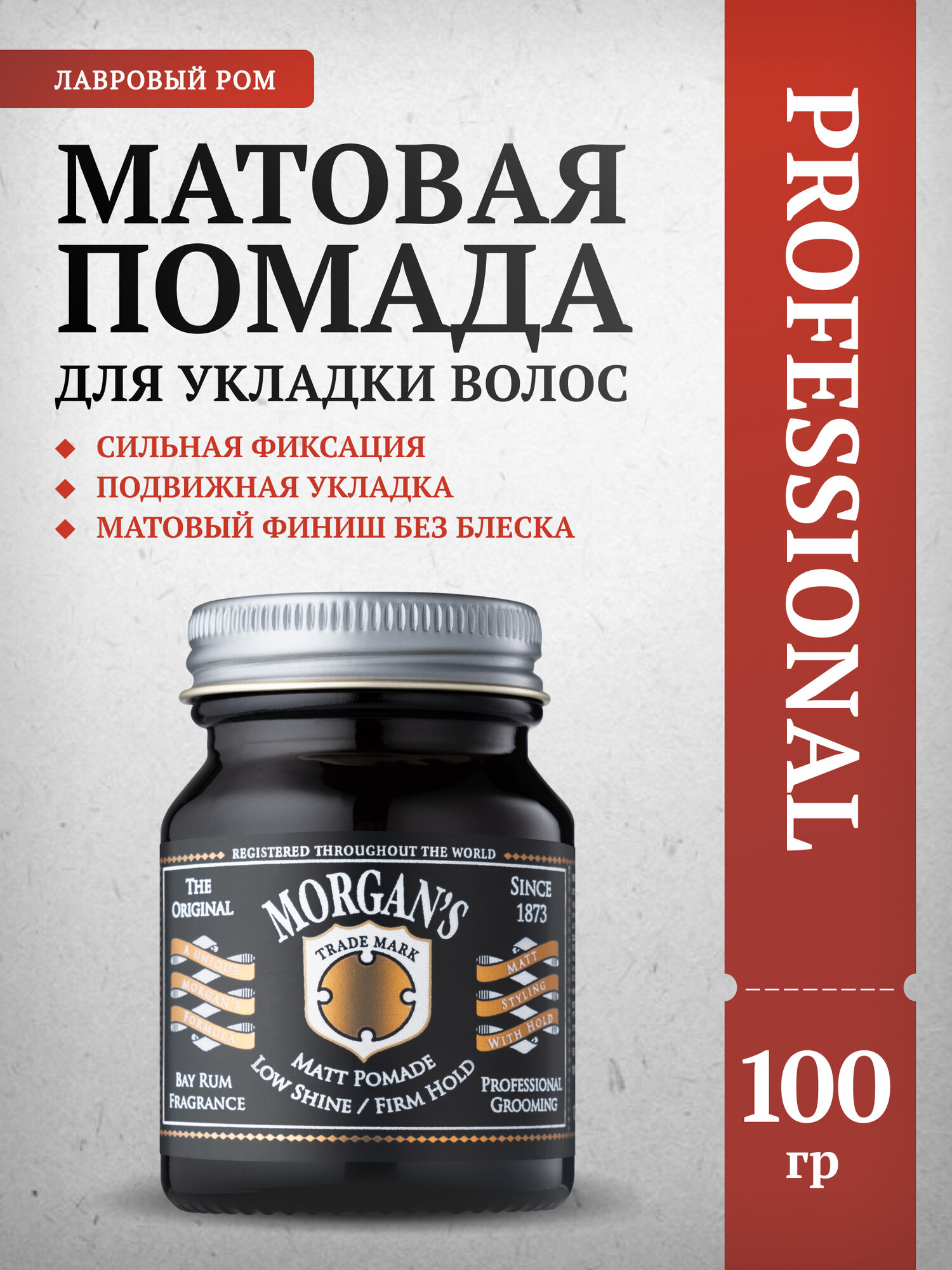 Матовая помада для укладки Morgan's Pomade Bay Rum Сильная фиксация 100 г