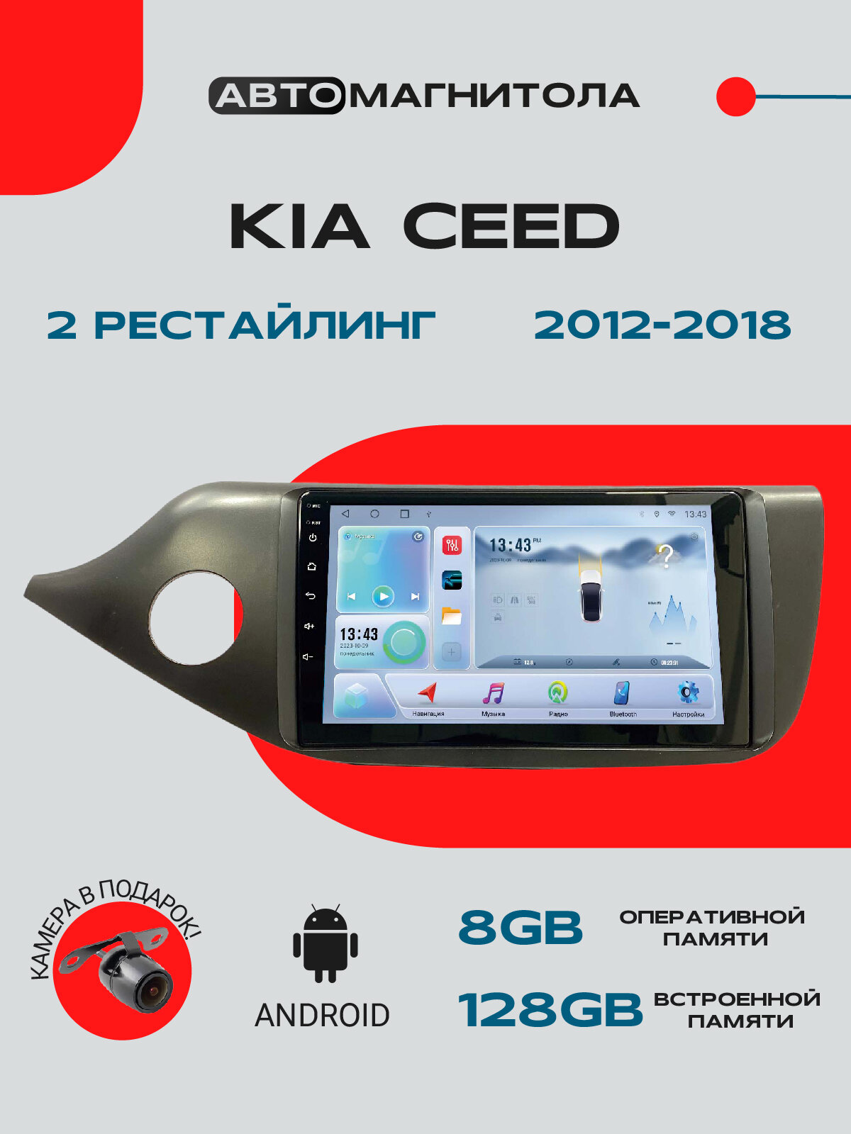 Магнитола Android KIA Ceed 2012-2018, 8/128ГБ Киа Сид