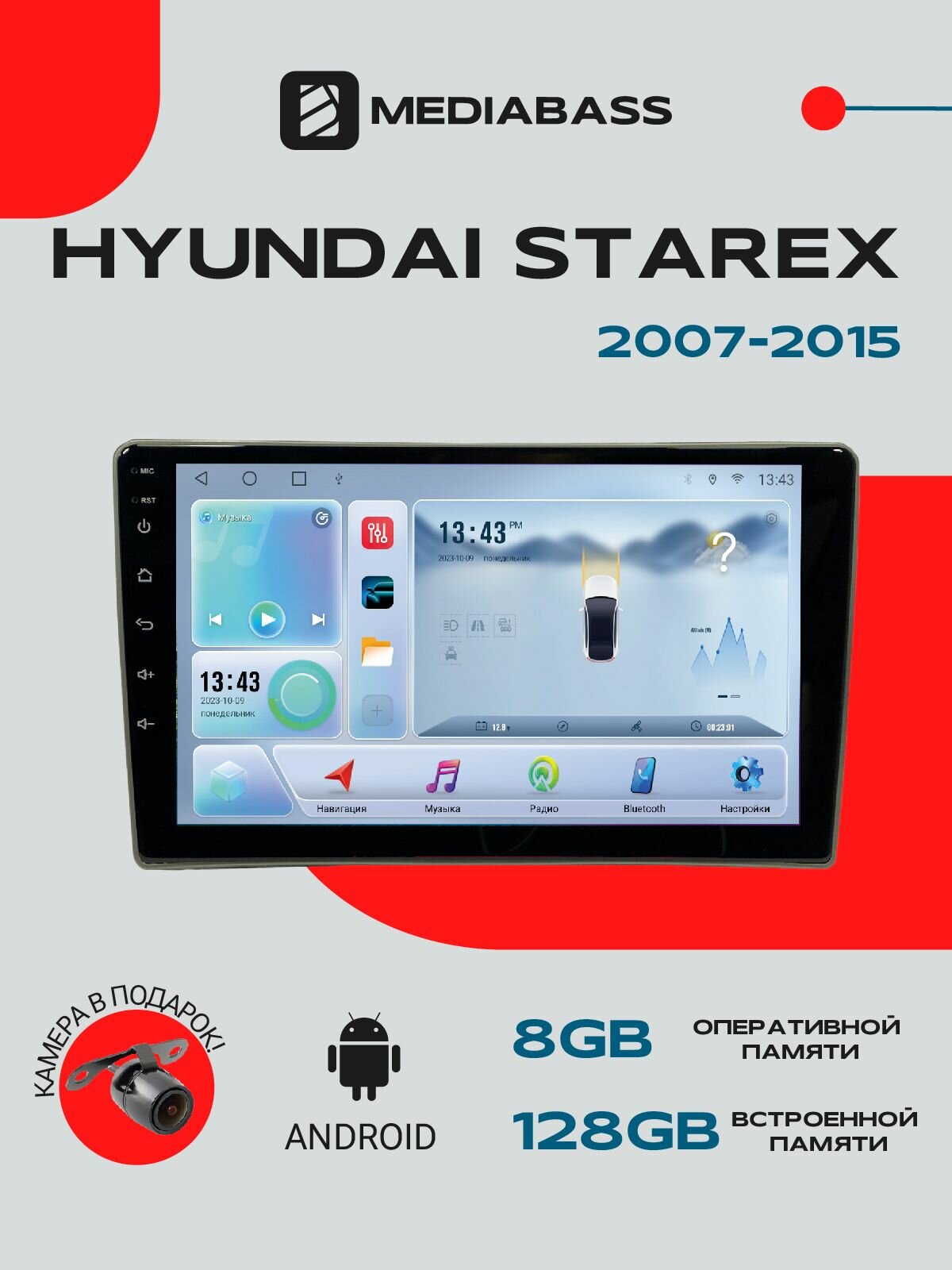 Магнитола Android 13 Hyundai Starex 2007-2015, 8/128ГБ, DSP, 4G модем, голосовое управление / Хендай Старекс / Мультимедиа + переходная рамка