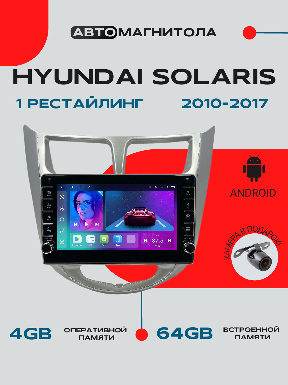 Магнитола Android Hyundai Solaris 2010-2017, 4/64ГБ, с крутилками / Хендай Солярис