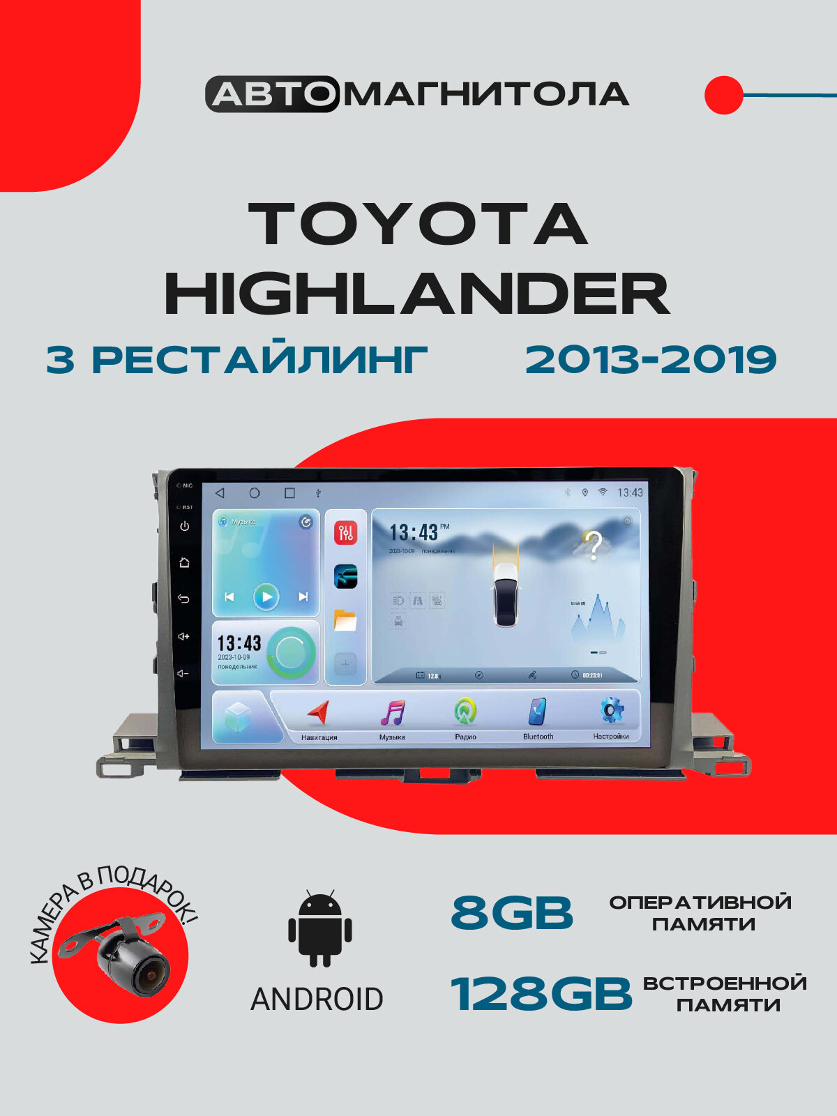 Магнитола Android Toyota Highlander 2013-2019, 8/128ГБ Тойота Хайлендер