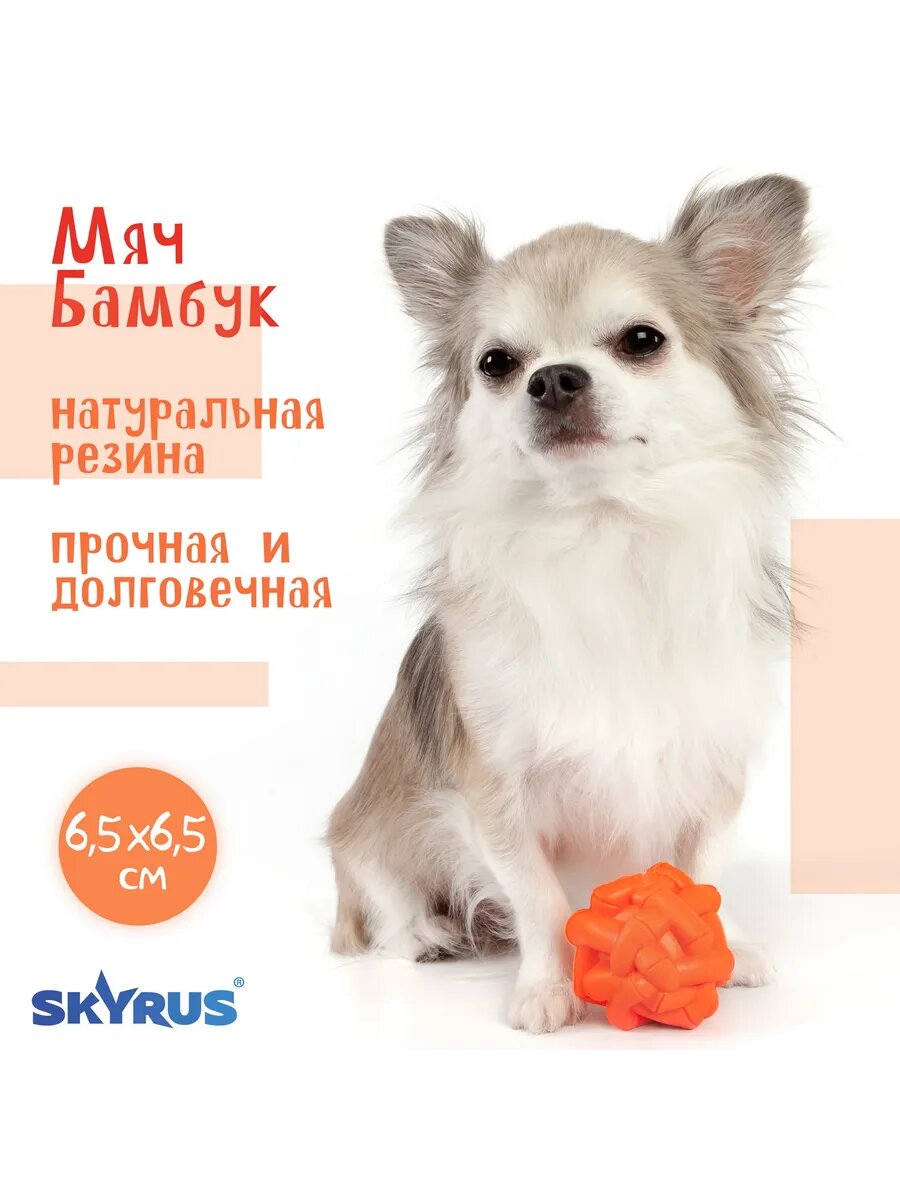 Игрушка для собак резиновая Бамбук 6.5х6.5х6.5см