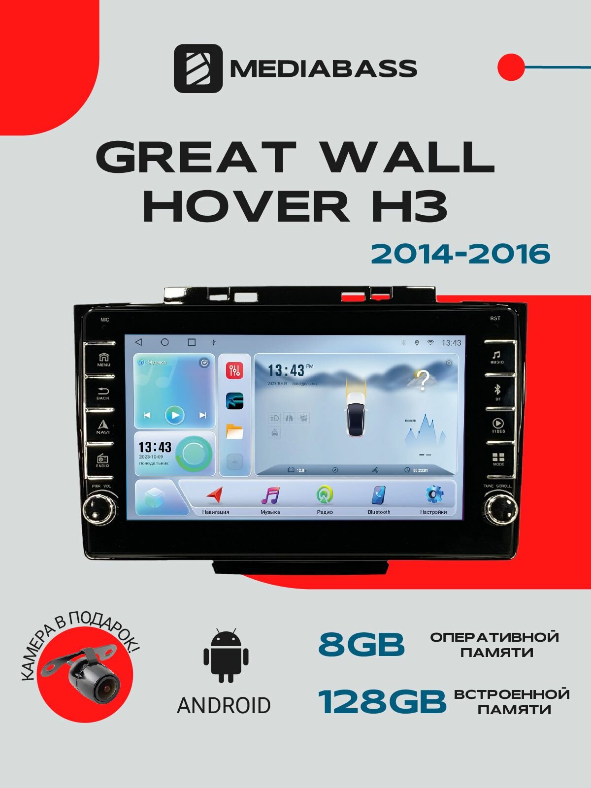 Магнитола Android 13 Great Wall Hover H3 2014-2016, 2/32ГБ, QLED экран 1280*720, Греат Валл Ховер H3 / Мультимедиа + переходная рамка