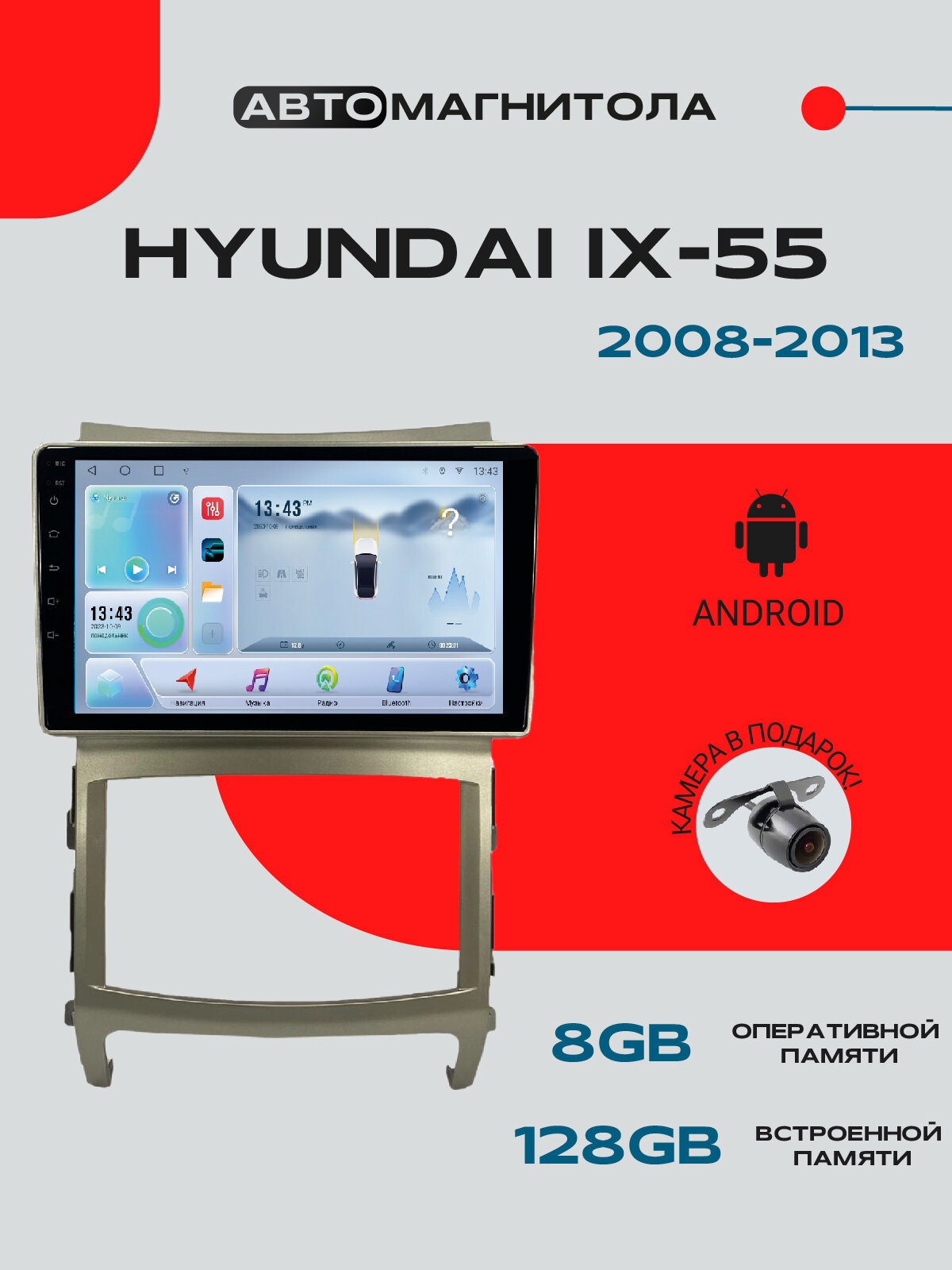 Магнитола Android Hyundai IX-55 Хендай 2008-2013, 8/128ГБ, планшет / IX-55 Хендай
