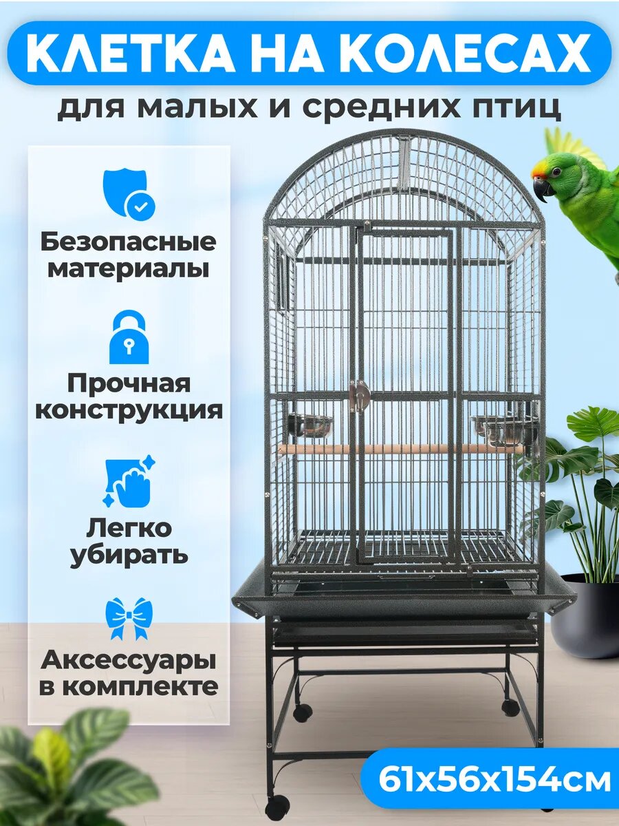 Клетка для малых и средних птиц (2422) 61х56х154см