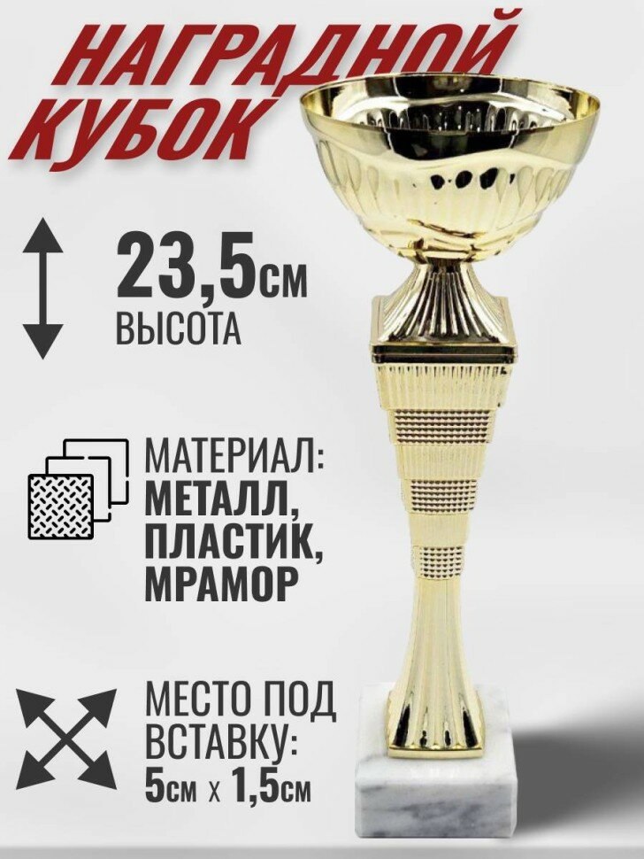 Кубок наградной на каменном основании (высота 23.5 см)