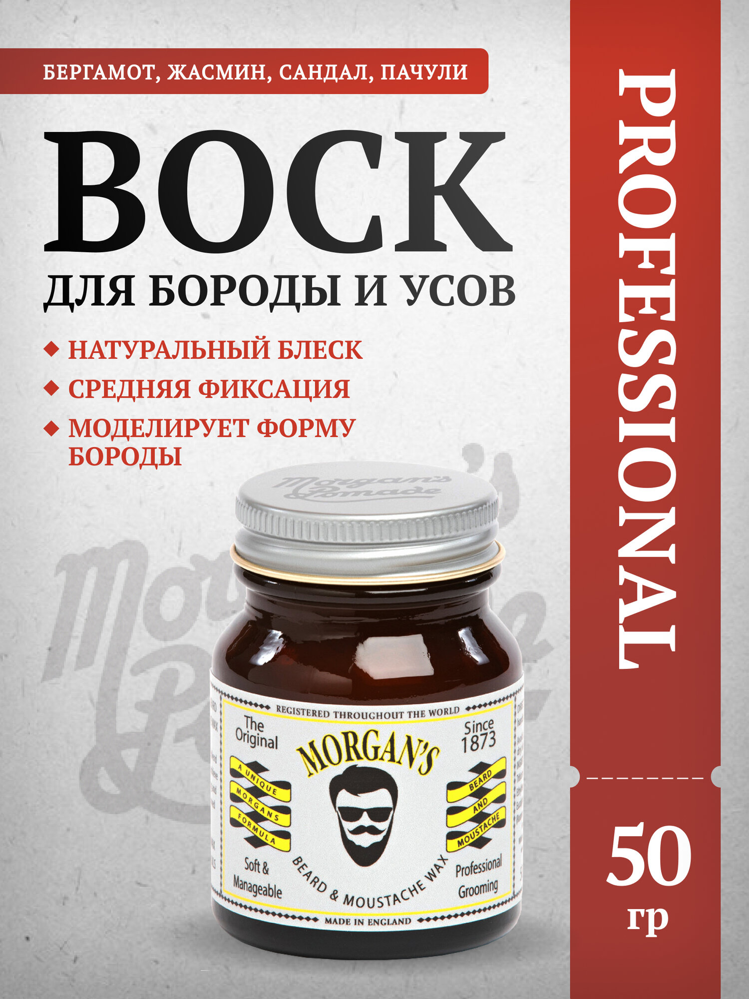 Воск для бороды и усов Morgan's, легкая фиксация, натуральный блеск, 50 г