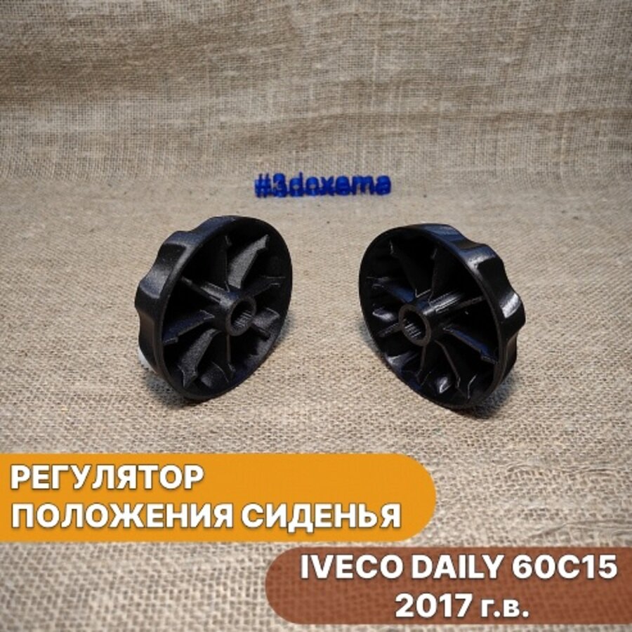 Регулятор положения сиденья IVECO Daily 60C15 2017 г. в.