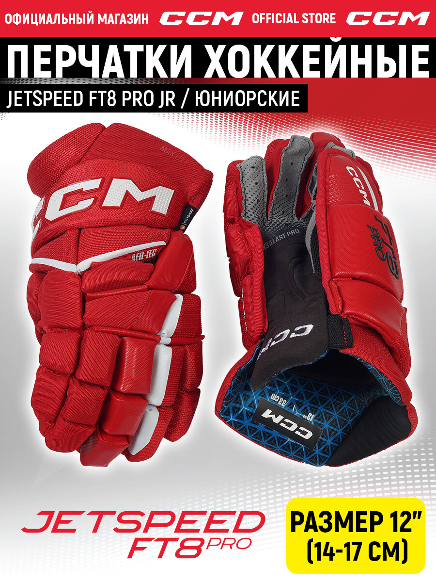CCM Перчатки хоккейные HG JETSPEED FT8 PRO JR RD/WH, юниорские, краги хоккейные красный-белый, размер 12