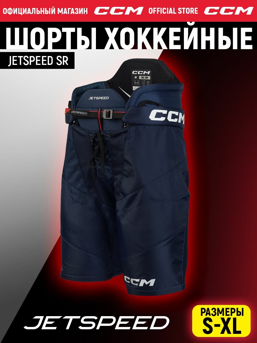 CCM Шорты хоккейный HP JETSPEED SR, трусы, профессиональные, взрослый, цвет: синий, размер L (обхват талии 86-99 см)