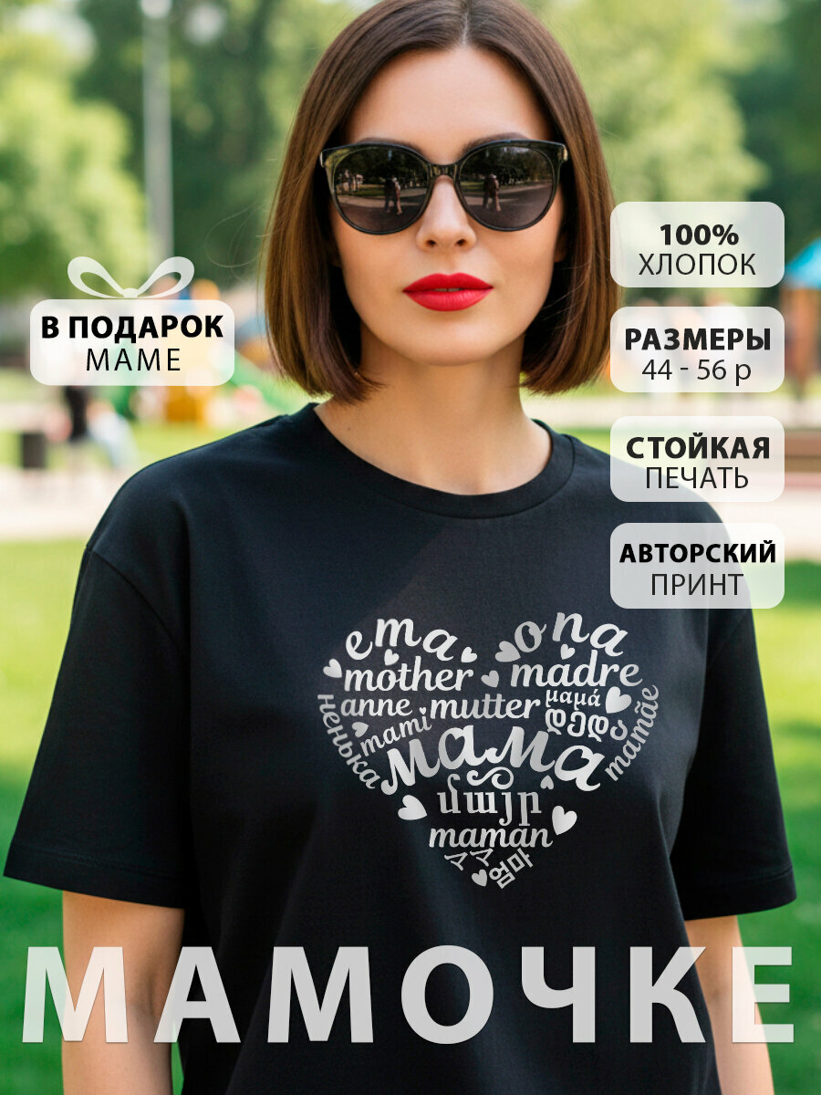 Футболка Мама