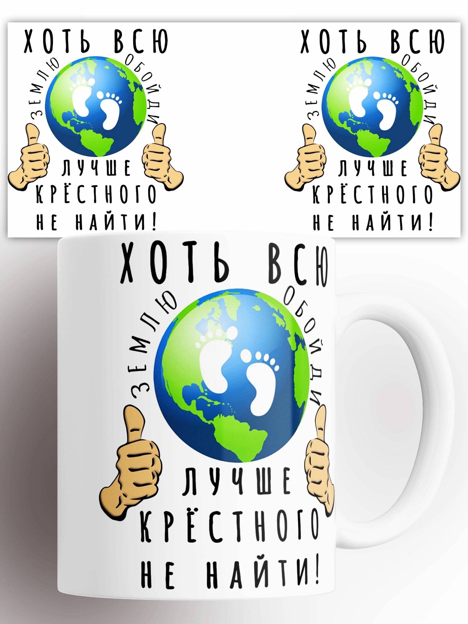 Кружка Лучше Крестного Не Найти 330 мл