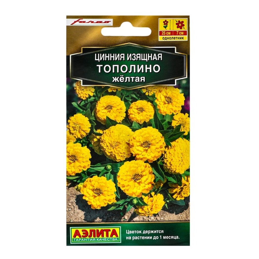 Семена цветов элитагро "Тополино", цинния, низкорослые, махровые, желтые, 12шт