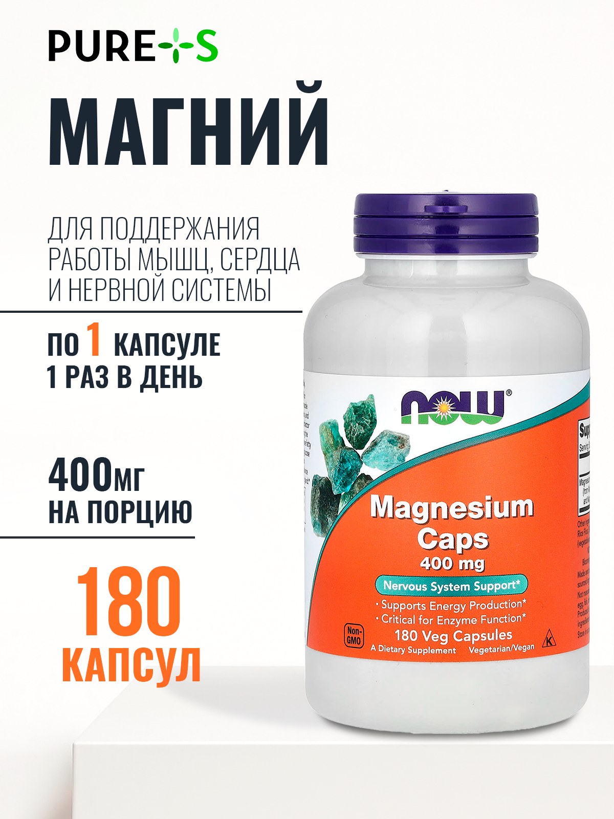 Магний NOW Foods Magnesium, 400mg, для нервной системы, обмена веществ, энергии