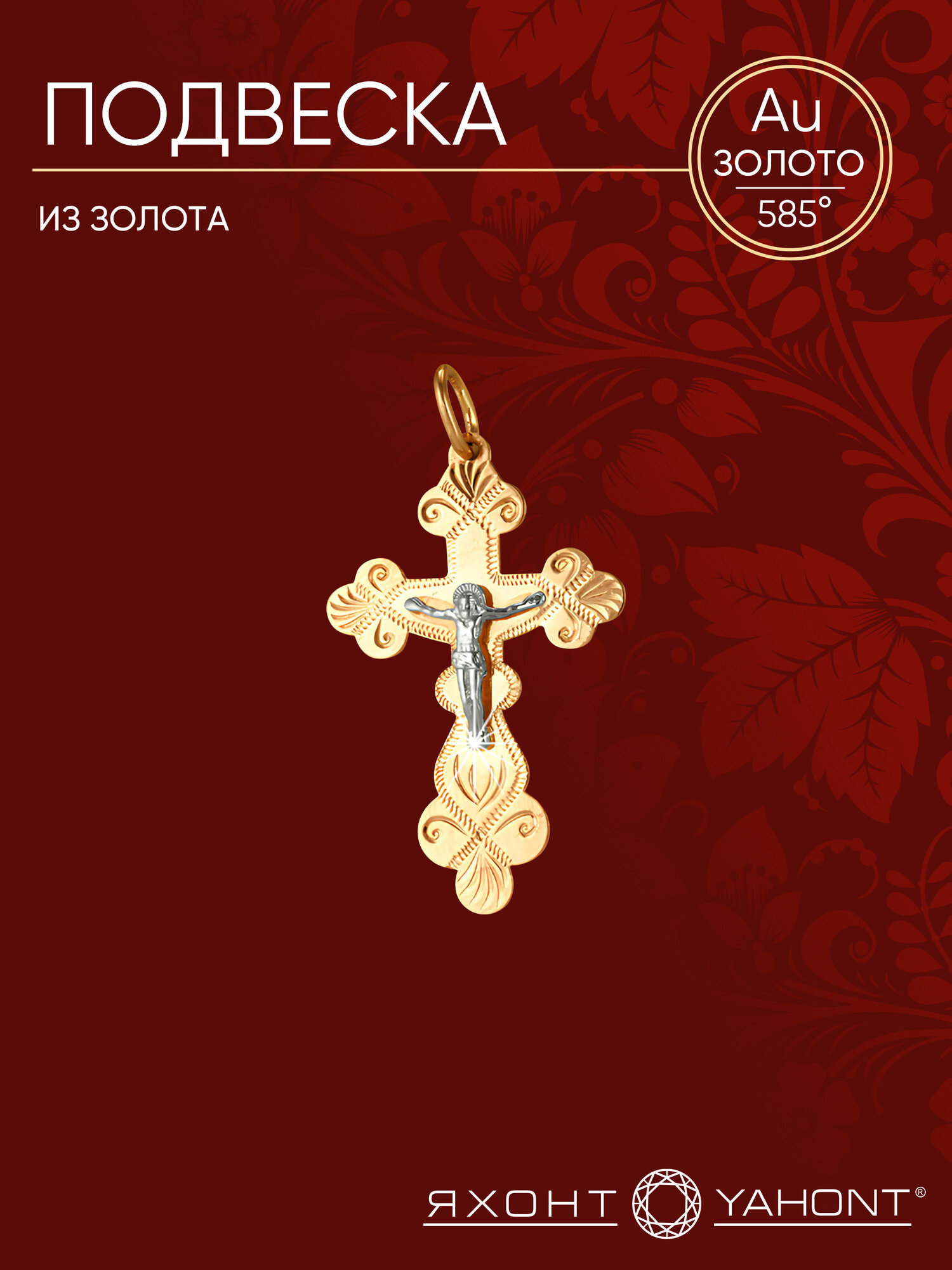 Подвеска, красное золото, 585 проба