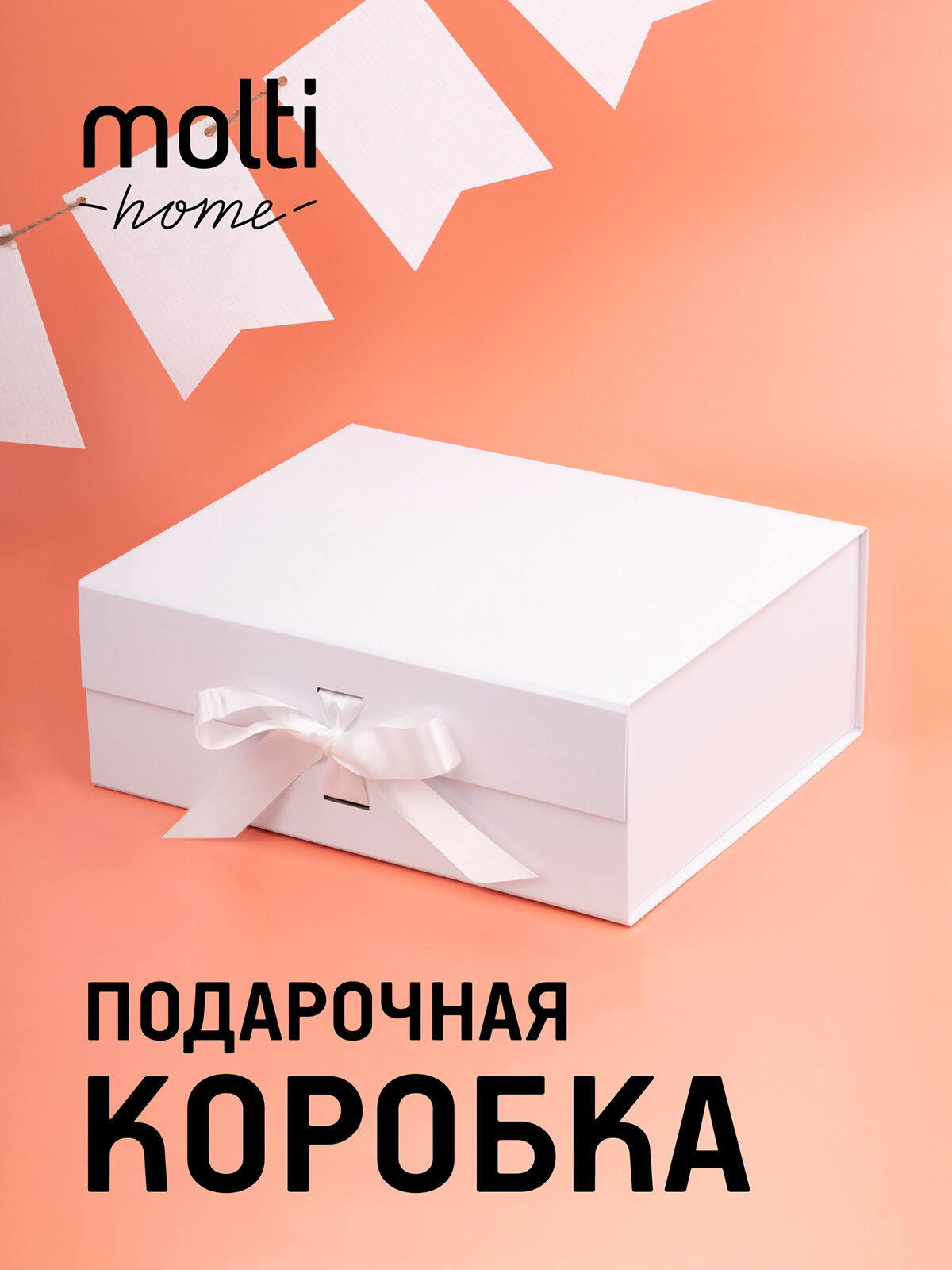 Коробка подарочная для хранения складная с лентой, 26х23х9.5, подарочная упаковка, на магнитах, черная