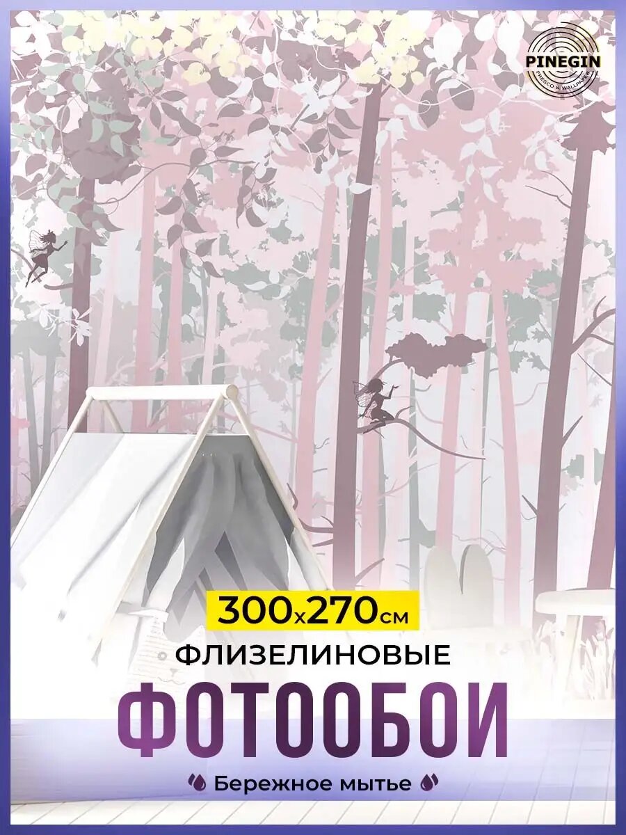 Фотообои флизелиновые детские "Волшебный лес" 300x270