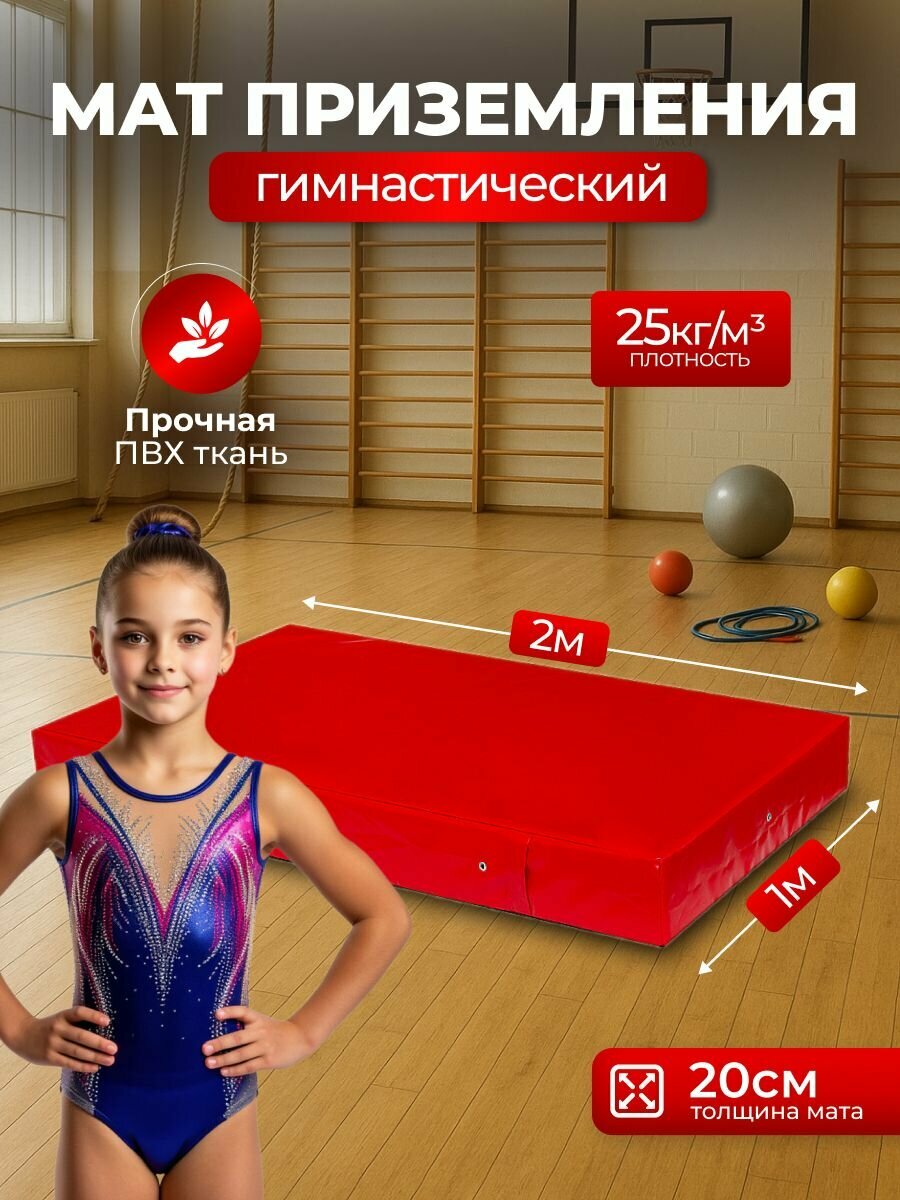 Мат приземления 1х2х0.2 м, прочный ПВХ + поролон 25 кг/м3