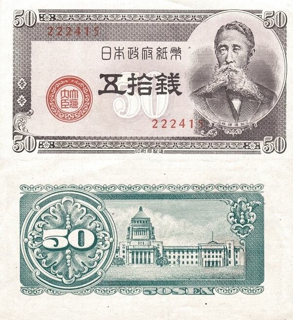 Япония 50 сен 1948 Здание парламента UNC