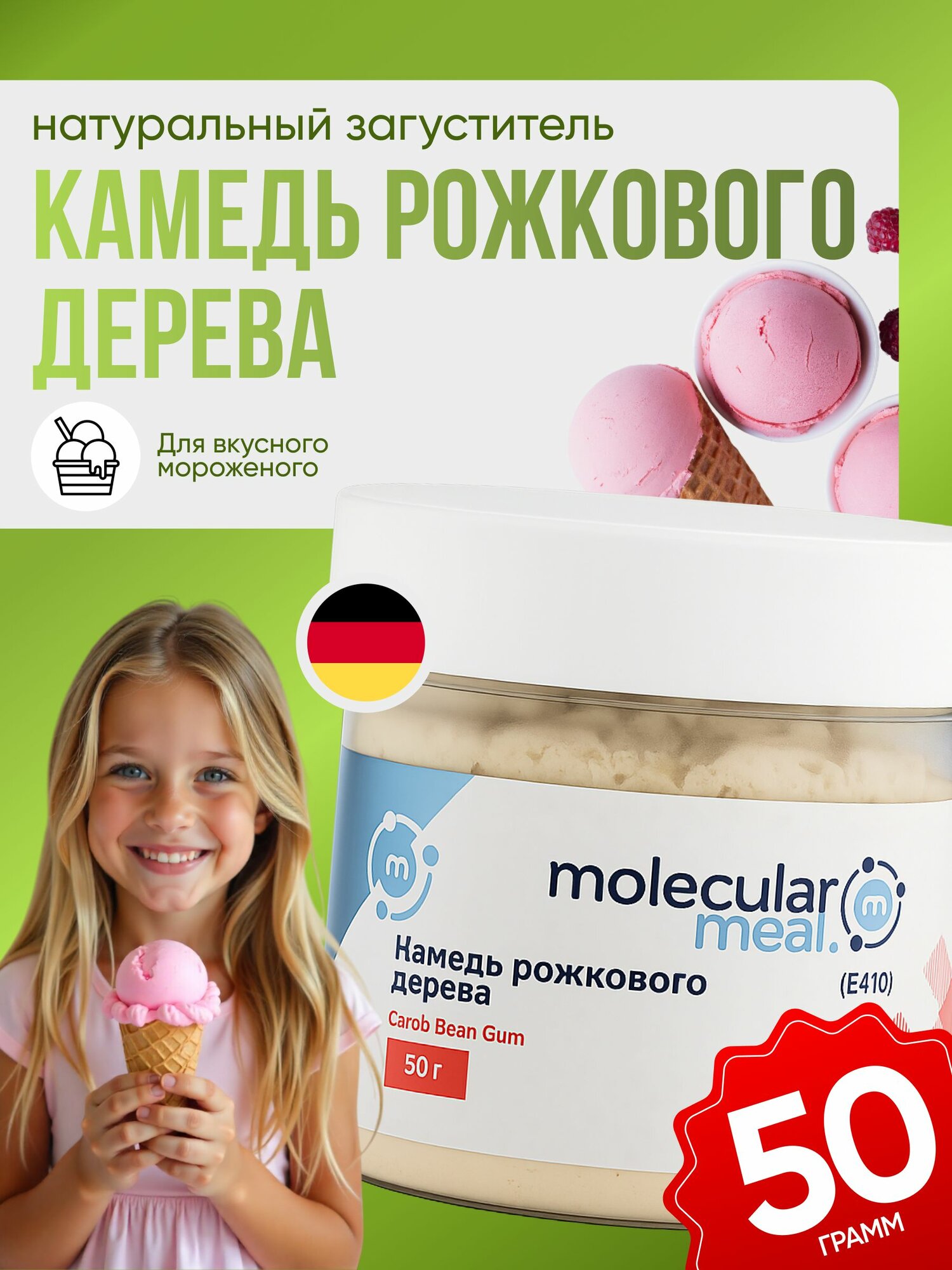 Камедь рожкового дерева 50 г, пищевая добавка Е410, натуральный загуститель