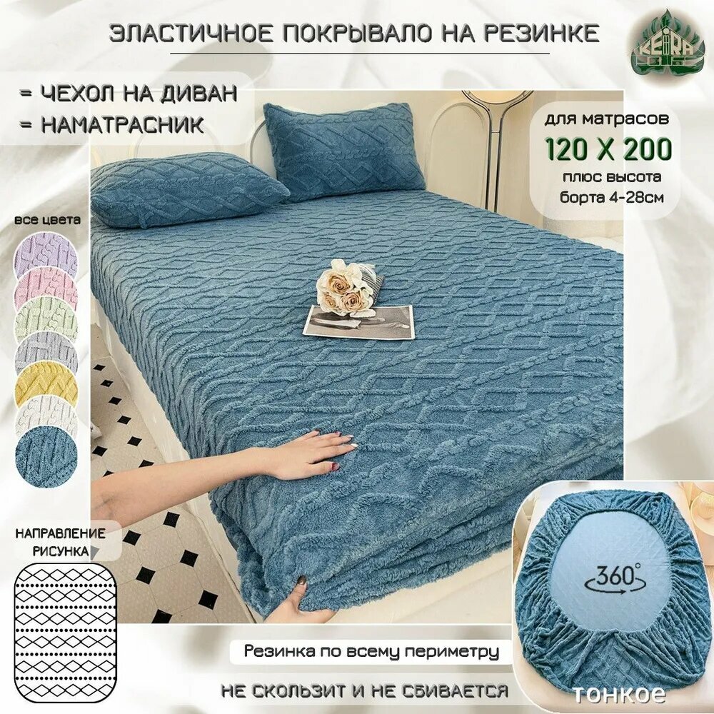 Покрывало Для кроватей 120х200, Мех искусственный с размерами: 200 см х 120 см