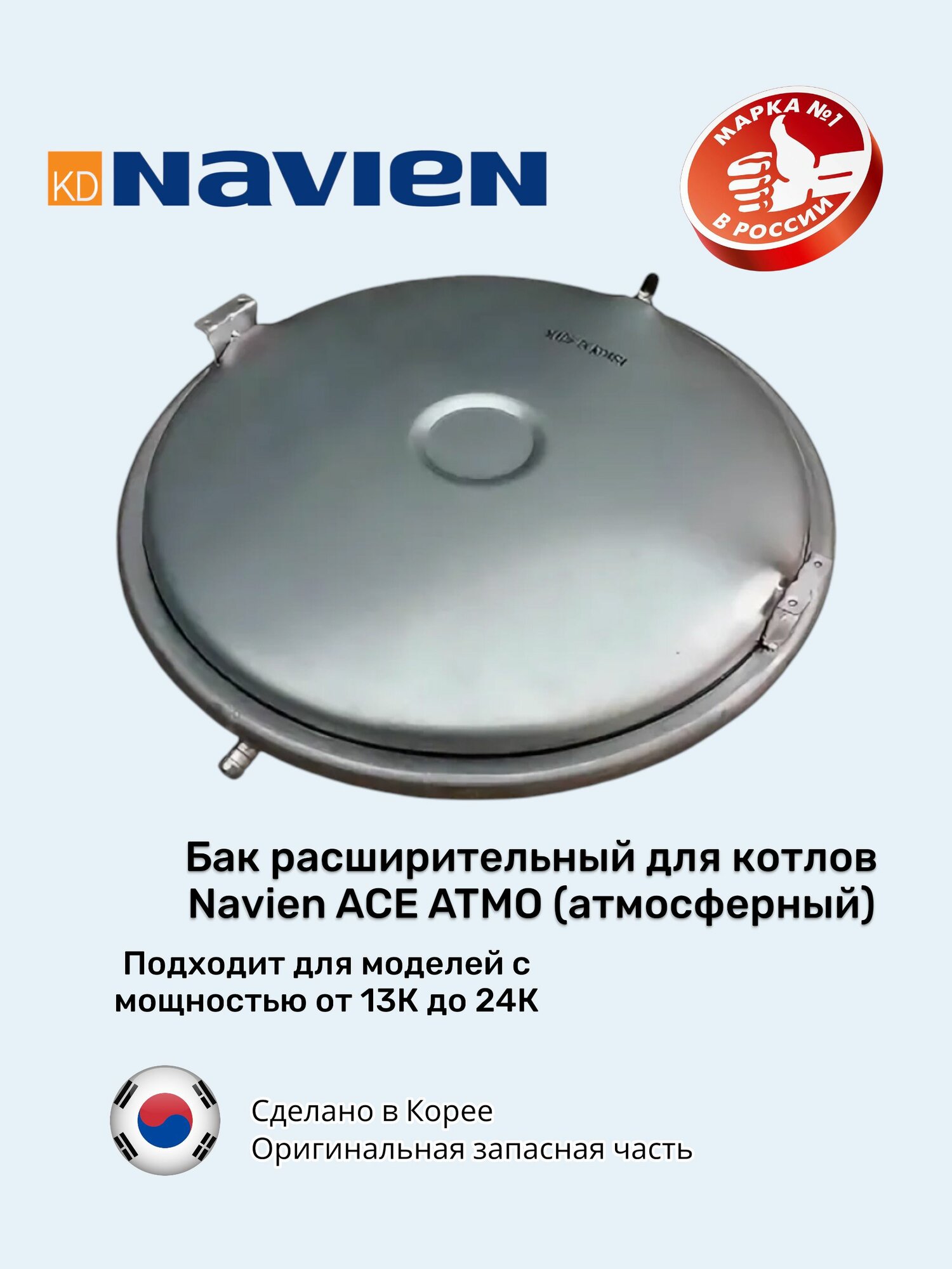 Бак расширительный для котла Navien ATMO круглый 13-24A