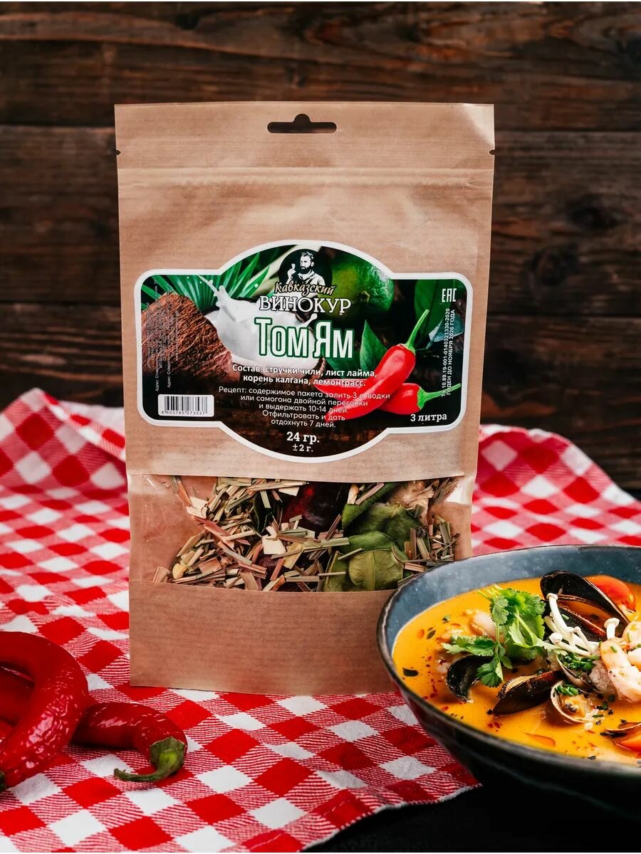 Набор "Том Ям" для самогона Кавказский Винокур"