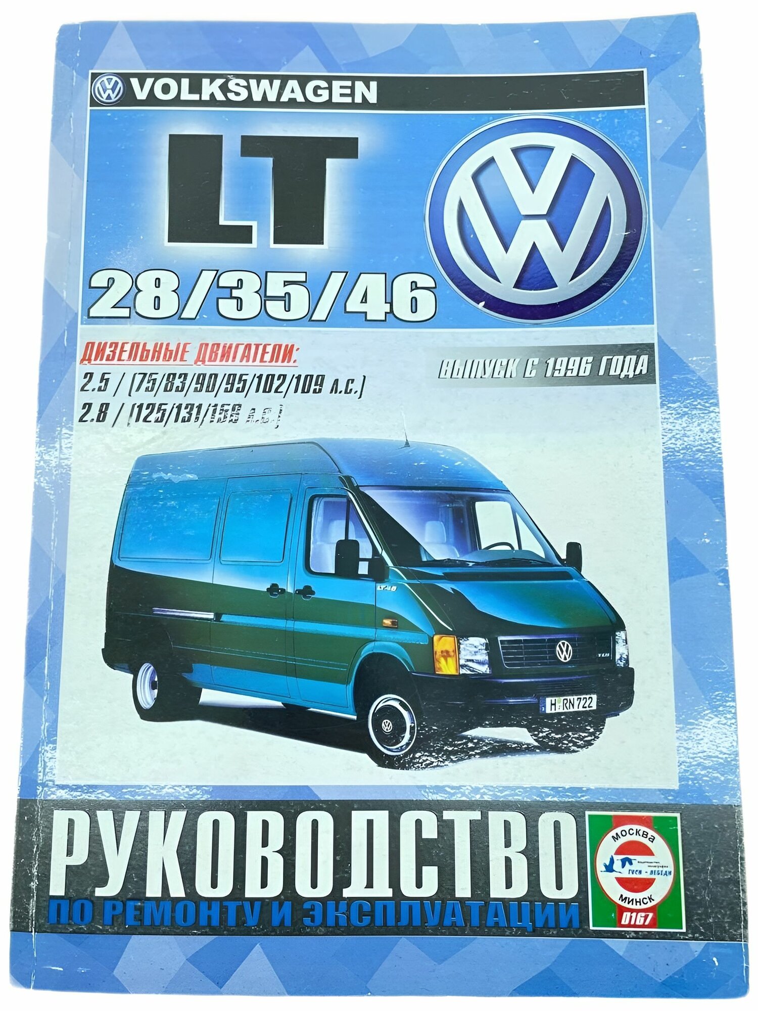 Книга Volkswagen LT с 1996 г. руководство по ремонту