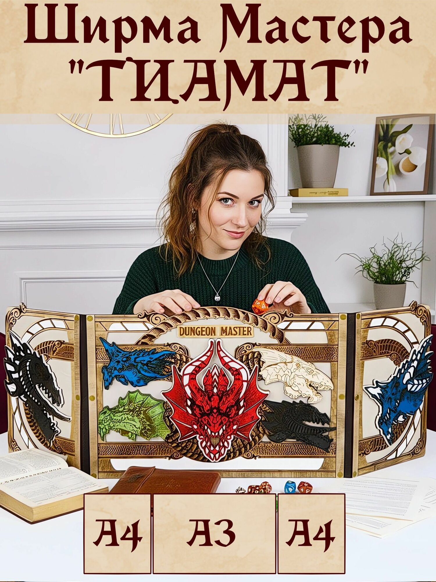Ширма мастера днд А4 "Тиамат. Премиум" для DnD, dungeons and dragons